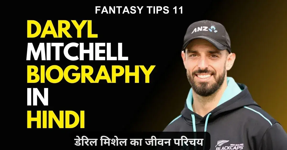 Daryl Mitchell Biography In Hindi 2024 | डेरिल मिशेल का जीवन परिचय ...