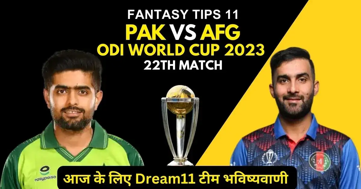100% आज के लिए Dream11 टीम भविष्यवाणी 2023, Pakistan Vs Afghanistan ...