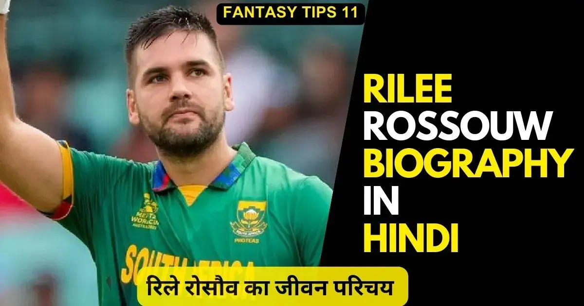 Rilee Rossouw Biography In Hindi 2024, रिले रोसौव का जीवन परिचय ...