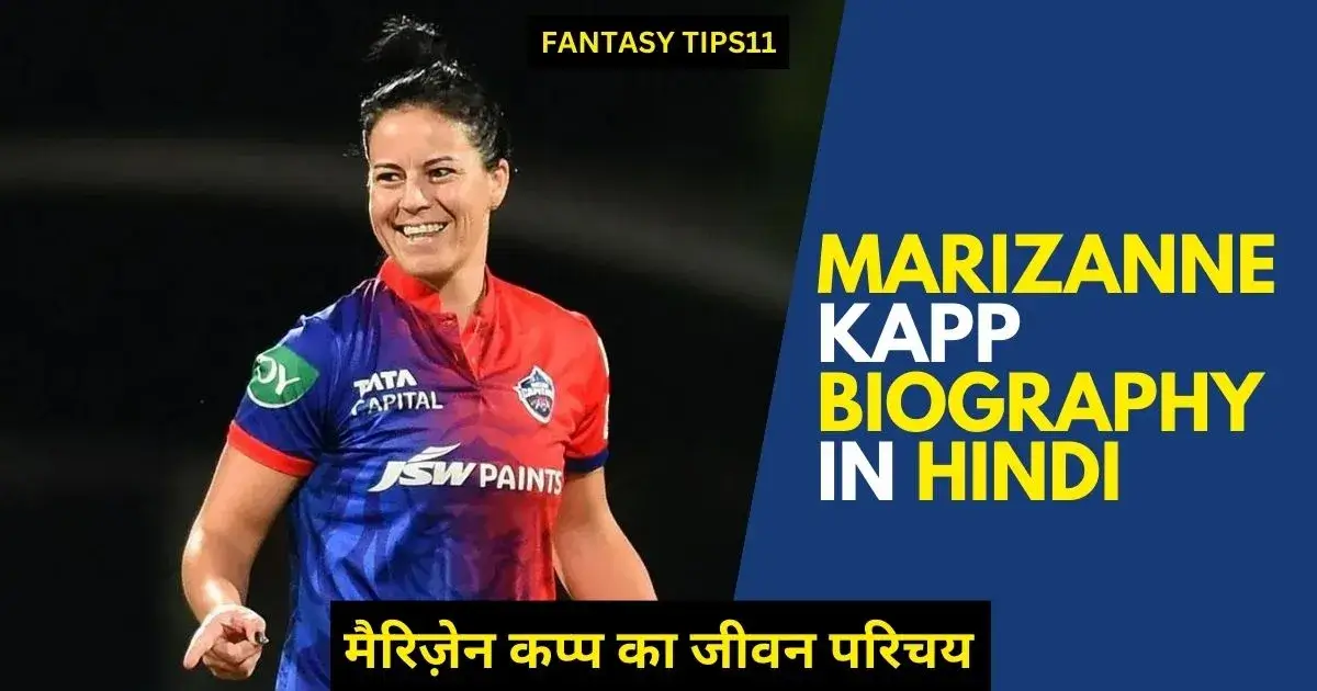 Marizanne Kapp Biography In Hindi 2024, मैरिज़ेन कप्प का जीवन परिचय ...