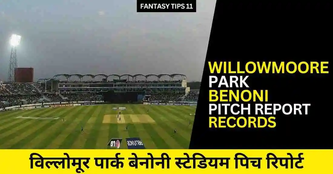 Willowmoore Park Benoni Pitch Report In Hindi 2024 | विल्लोमूर पार्क ...