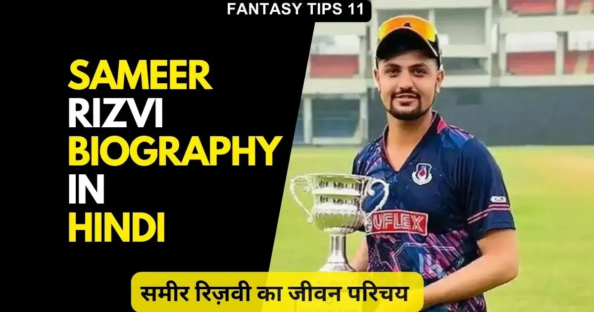 Sameer Rizvi Biography In Hindi 2024 | समीर रिज़वी का जीवन परिचय » Fantasy Tips 11