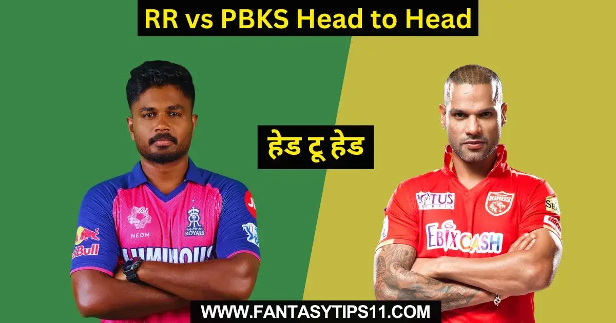 RR Vs PBKS Head To Head Records, Stats, Results In Hindi | हेड टू हेड » Fantasy Tips 11